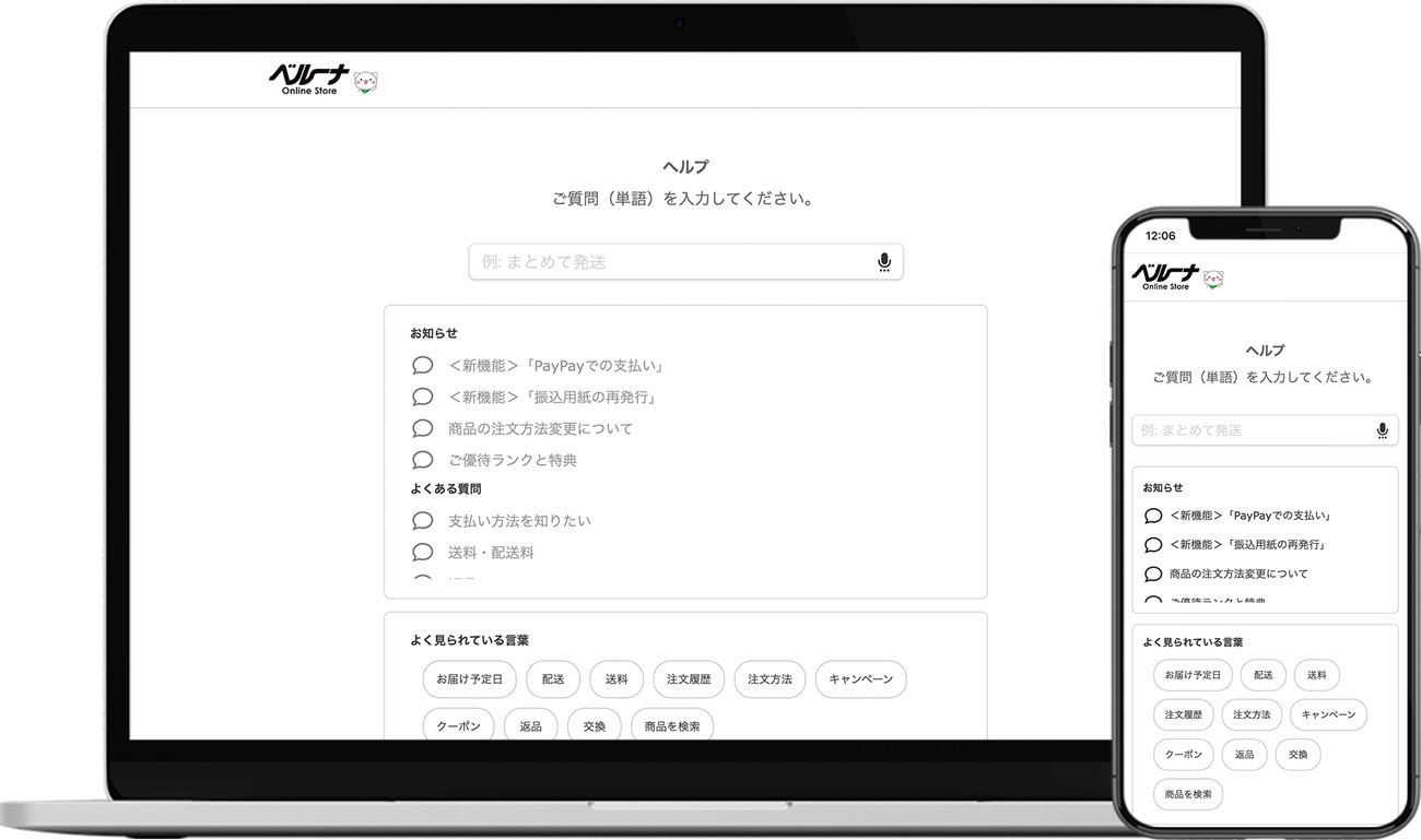 導入事例-株式会社ベルーナ様|コロナ禍によって激増したECサイトの問い合わせ件数を50％削減|株式会社Helpfeel(ヘルプフィール) - 検索型FAQシステム