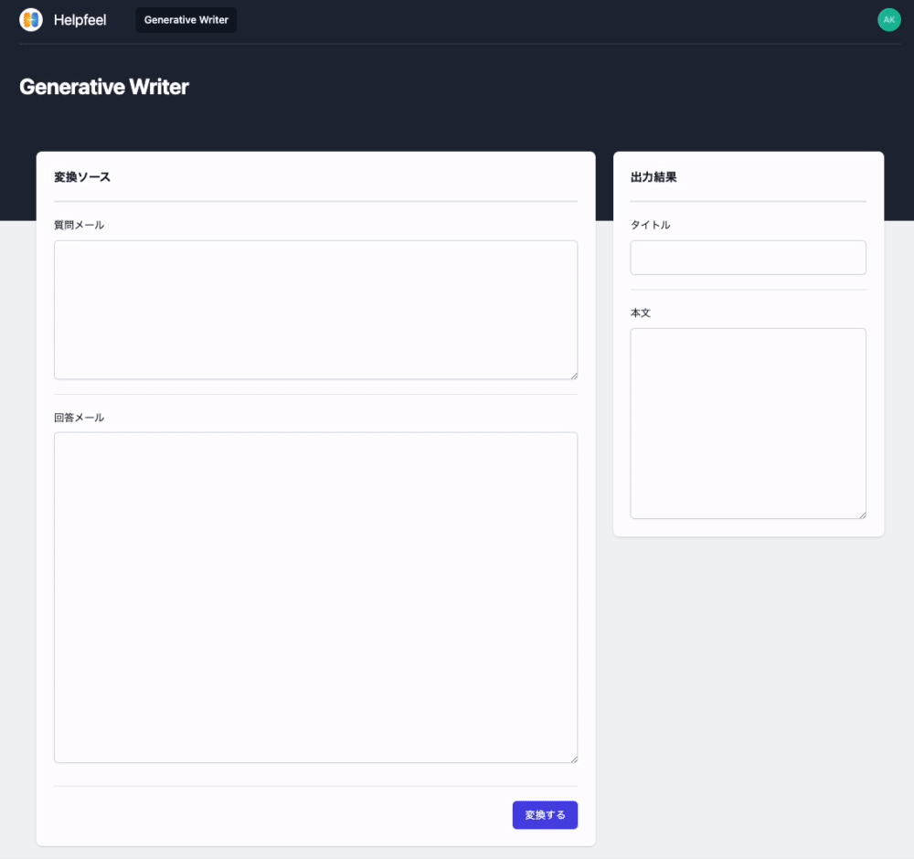 HelpfeelがChatGPTを活用したFAQ作成支援ツールをリリース