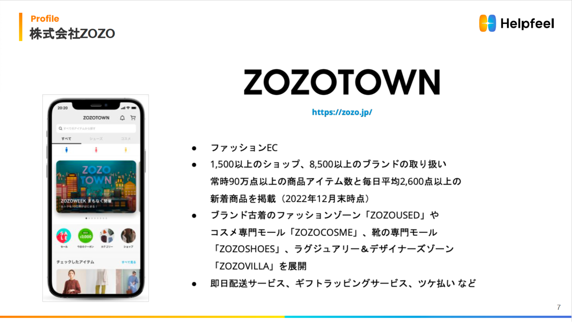 ZOZOが語る！電話問い合わせを廃止し、カスタマーサポートDXへ（イベントレポート）