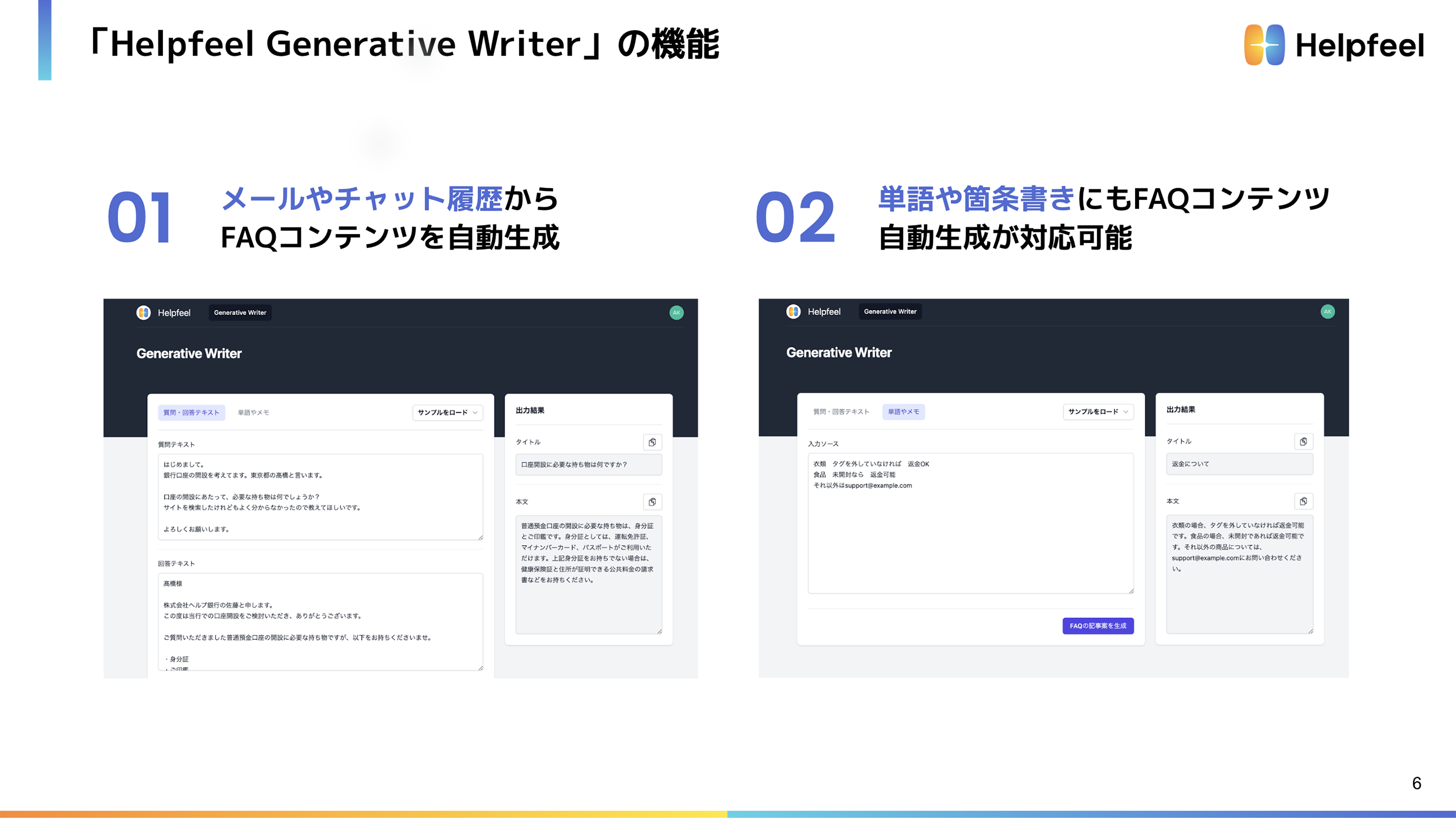 Helpfeel Generative Writer - ChatGPTを活用してFAQ作成の負担を大幅削減