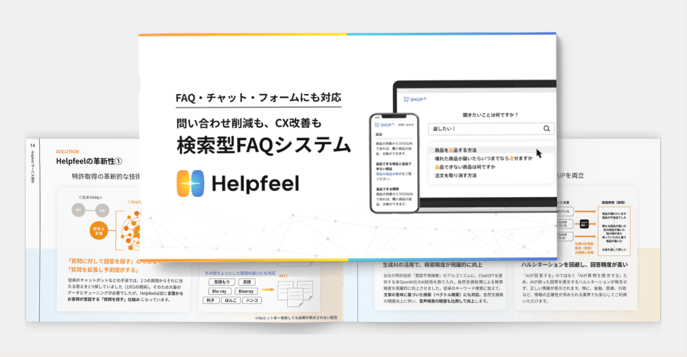 FAQの分析とは？手法や見るべき指標、利用ツールを解説 |HelpfeelのFAQお役立ち情報